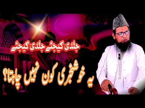 Itni badi basharat ka malik kon? #abul_asad_ainul_haque_faizi #bayan # ...