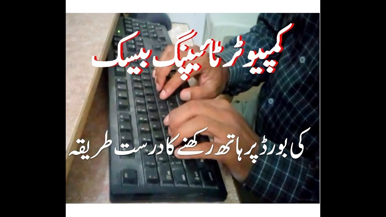 keyboard par hath rakhne ka sahi tarika | Proper typing hand placement ...
