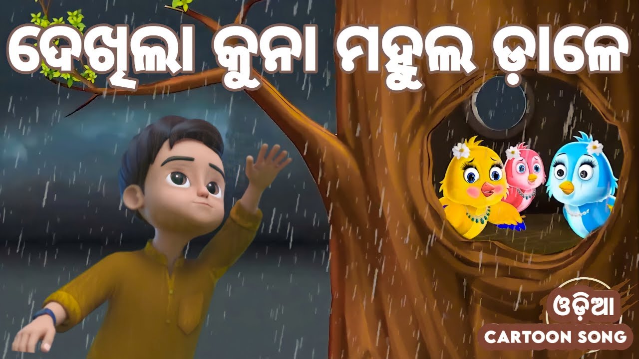 Dekhila Kuna Mahula Dale + More Odia Cartoon Song | Odia Pogo ( Odia ...