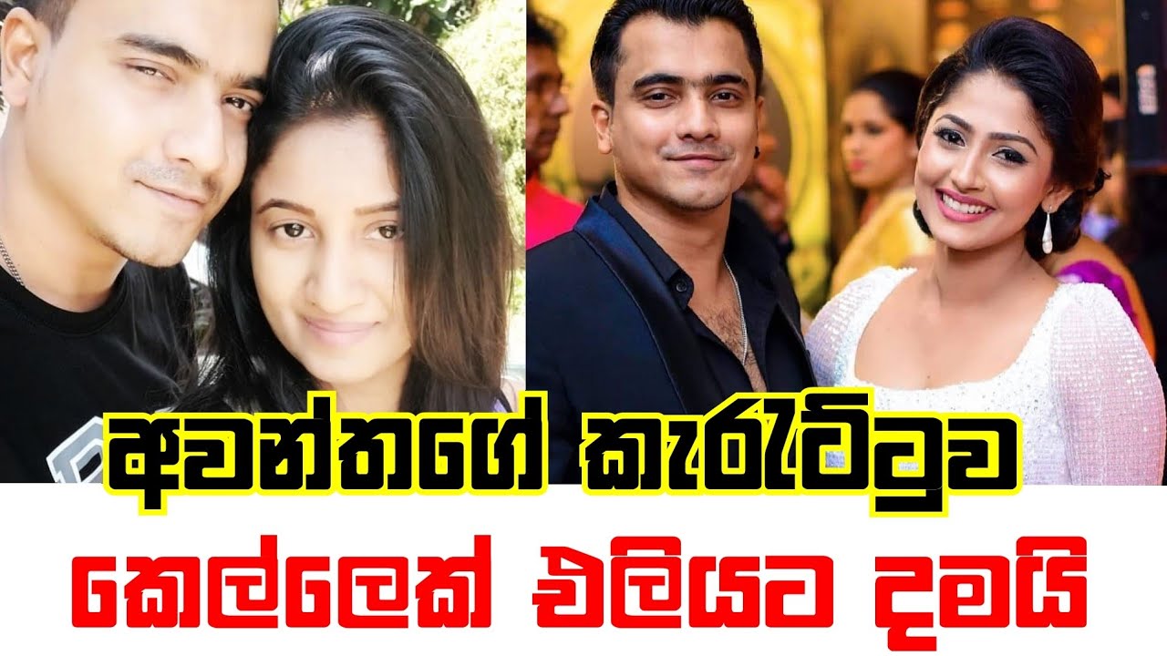 Deweni Inima | Awantha - Keshan Life Story - YouTube