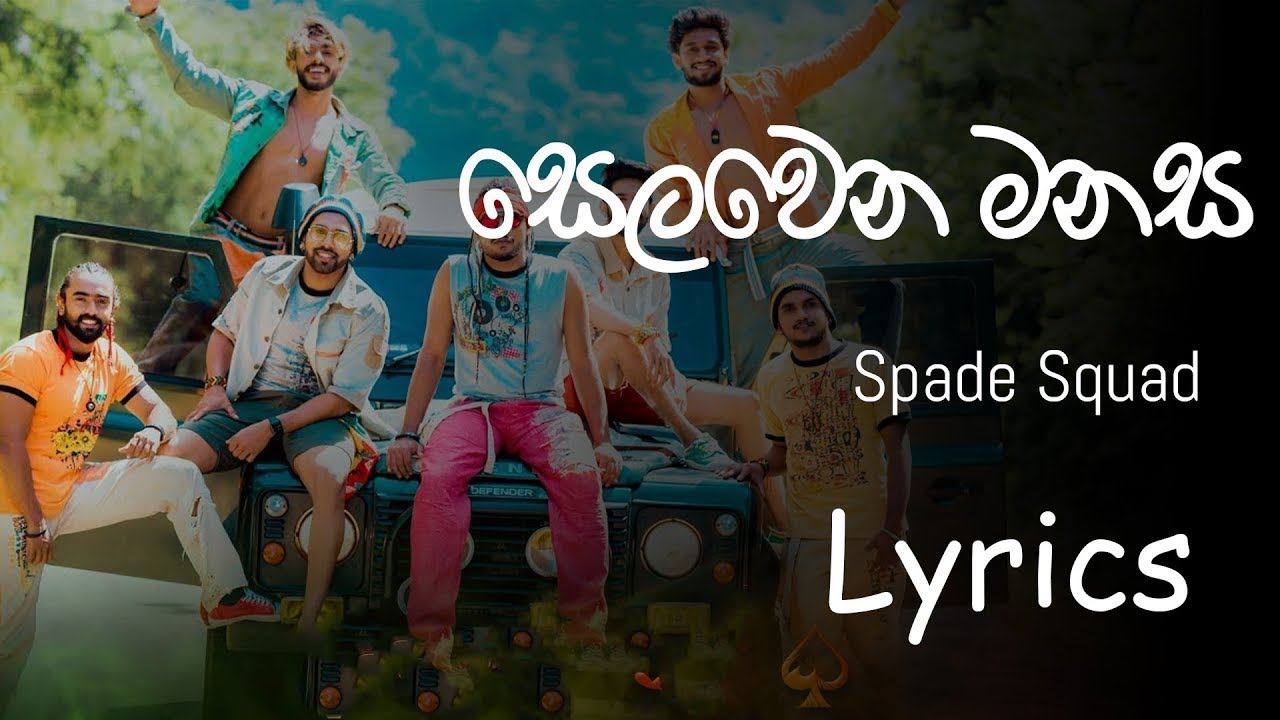 Selawena Manasa (සෙලවෙන මනස) - Spade Squad | Remix Lyrics Video | Ashen ...