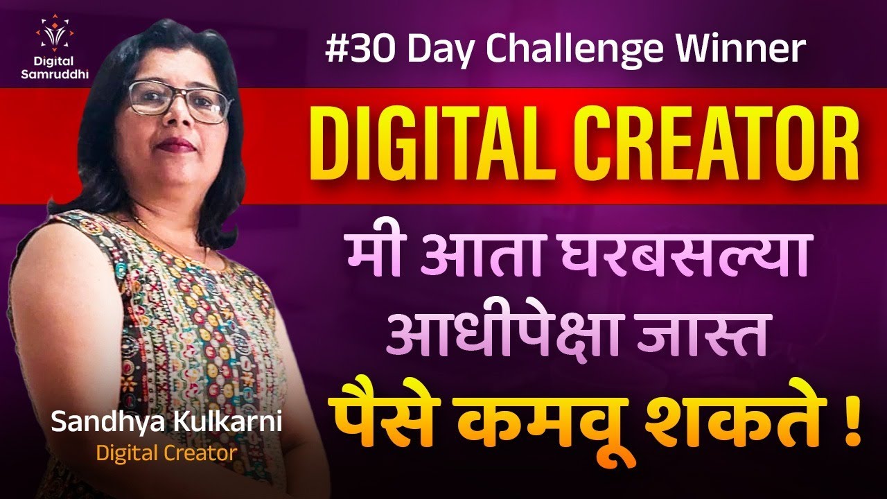 Sandhya Kulkarni, A Fashion Designer Learns Digital Marketing in Marathi 2023 & Wins Digital ...