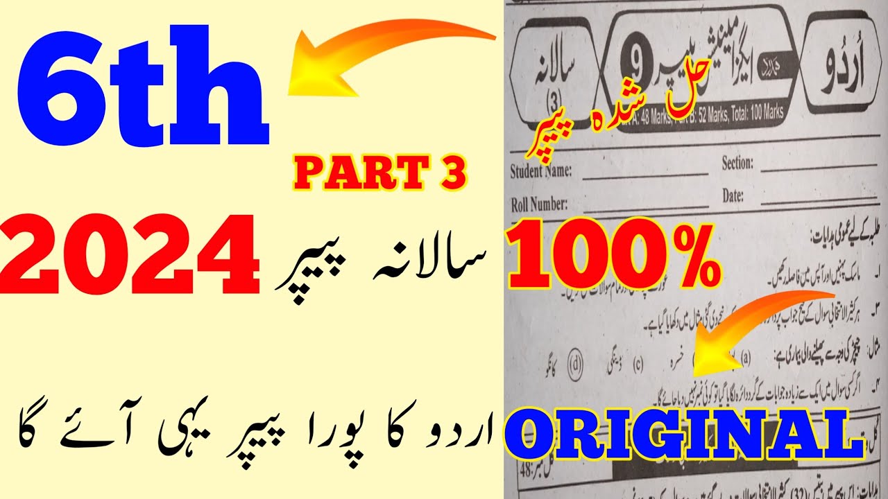 Class 6 Guess Paper Urdu Annual Term 2024 | 6th Class Guess Paper ...