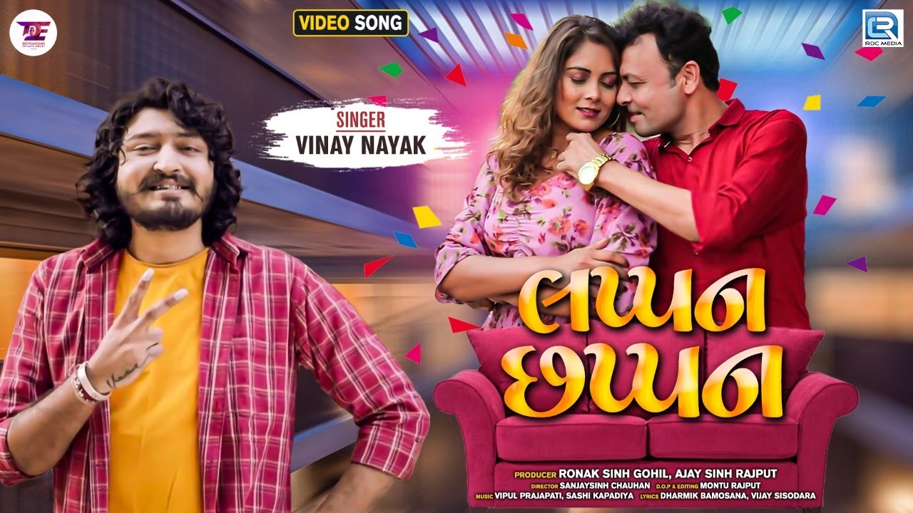 Lappan Chappan ( લપ્પન છપ્પન ) - VINAY NAYAK | New Gujarati Song | Jitu ...