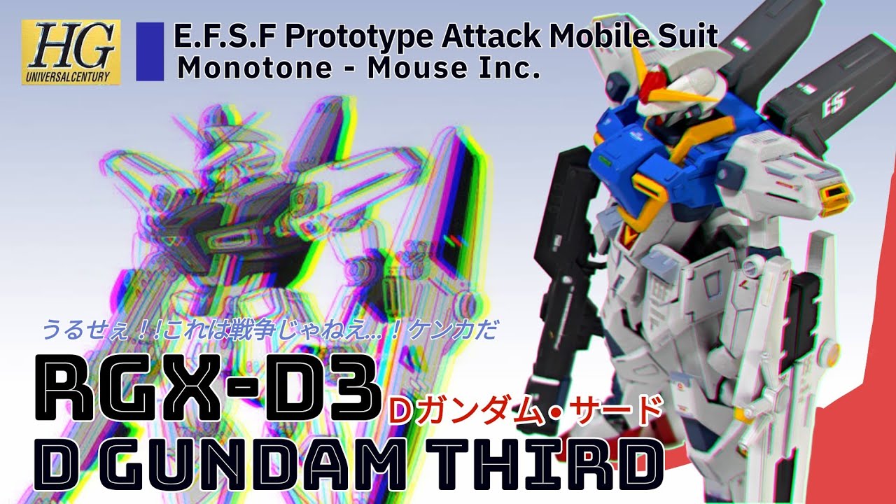 最新ガンプラ発売！？HGUC Dガンダムサード••• は実はフルスクラッチ カスタムガンプラでした。#gunplaBuild #gunpla #gundam #ガンプラ改造 - YouTube