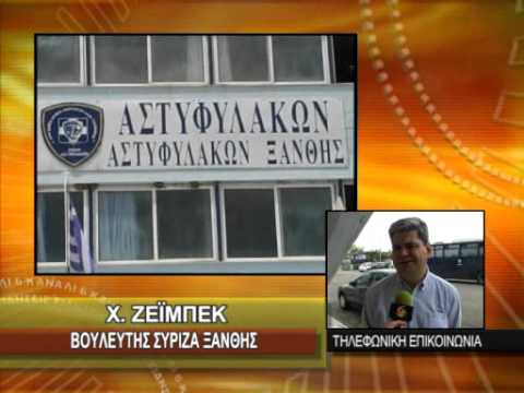 ΑΝΟΙΓΕΙ Η ΣΧΟΛΗ ΑΣΤΥΦΥΛΑΚΩΝ ΚΟΜΟΤΗΝΗΣ. ΚΑΜΙΑ ΚΟΥΒΕΝΤΑ ΓΙΑ ΤΗΝ ΞΑΝΘΗ ...