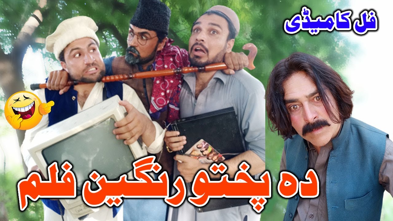 Da Pukhto Rangin Film | Funny Video By BeBe Vines | BeBe Vines 2021 ...