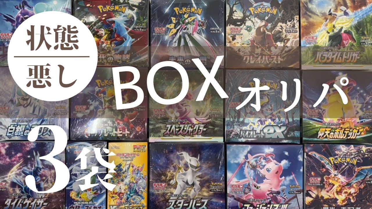 【オリパ】2箱確定!?boxオリパ【ポケカ】 Youtube