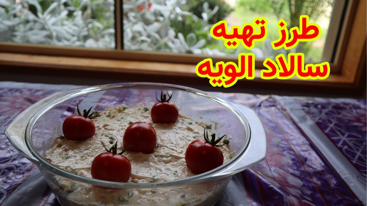 طرز تهیه سالاد الویه مخصوص ماه رمضان Salad Alowiya/ Olovieh Recipe ...