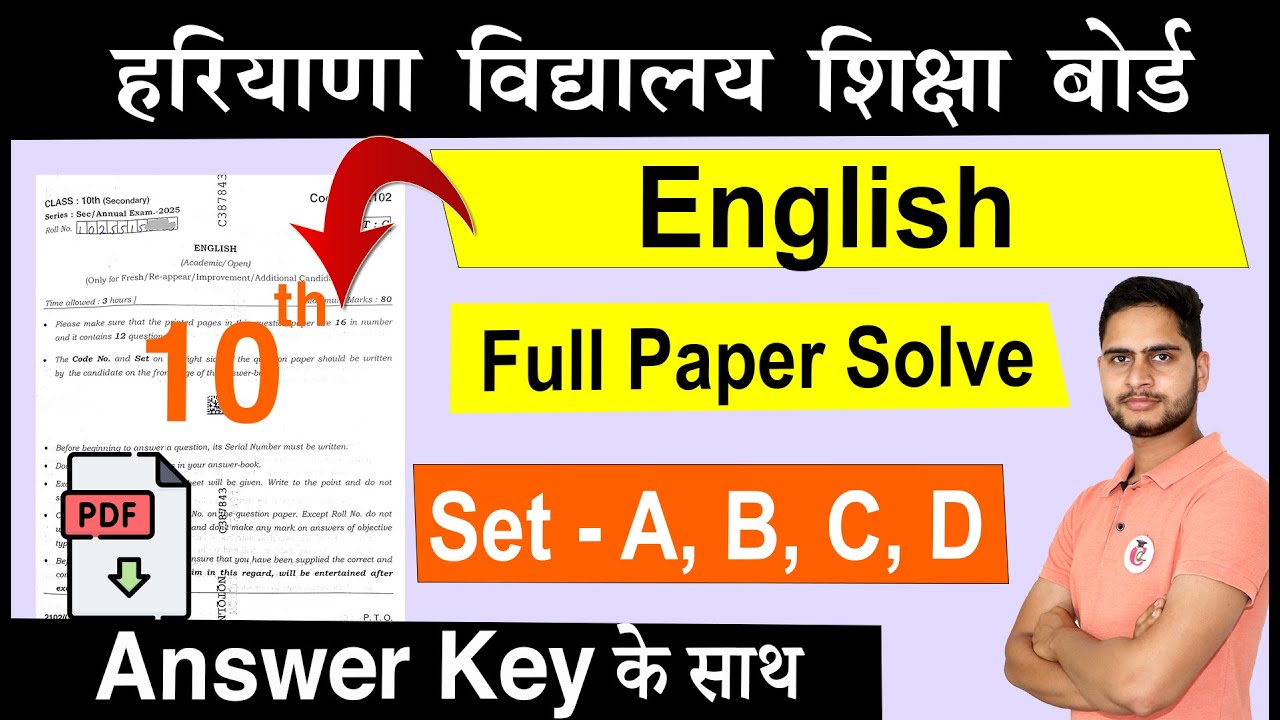 HBSE 10th English Question Paper 2025 | Set-A,B,C,D | HBSE Class 10 ...