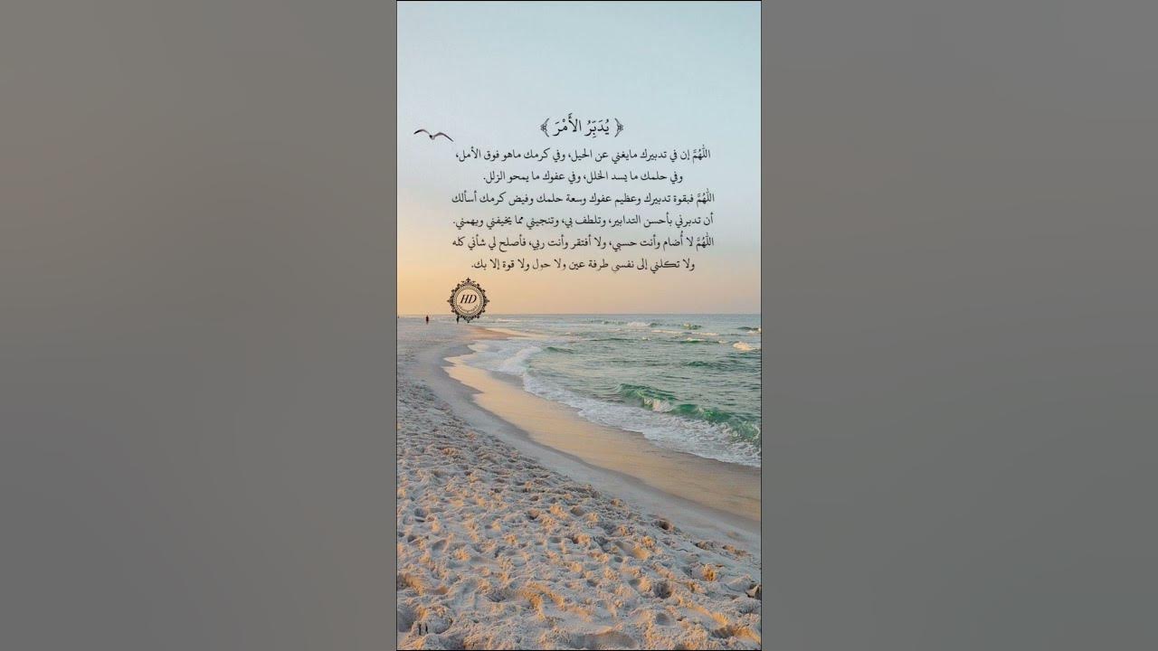 اللهم ان فى تدبيرك مايغنى عن الحيل 🤲 Youtube