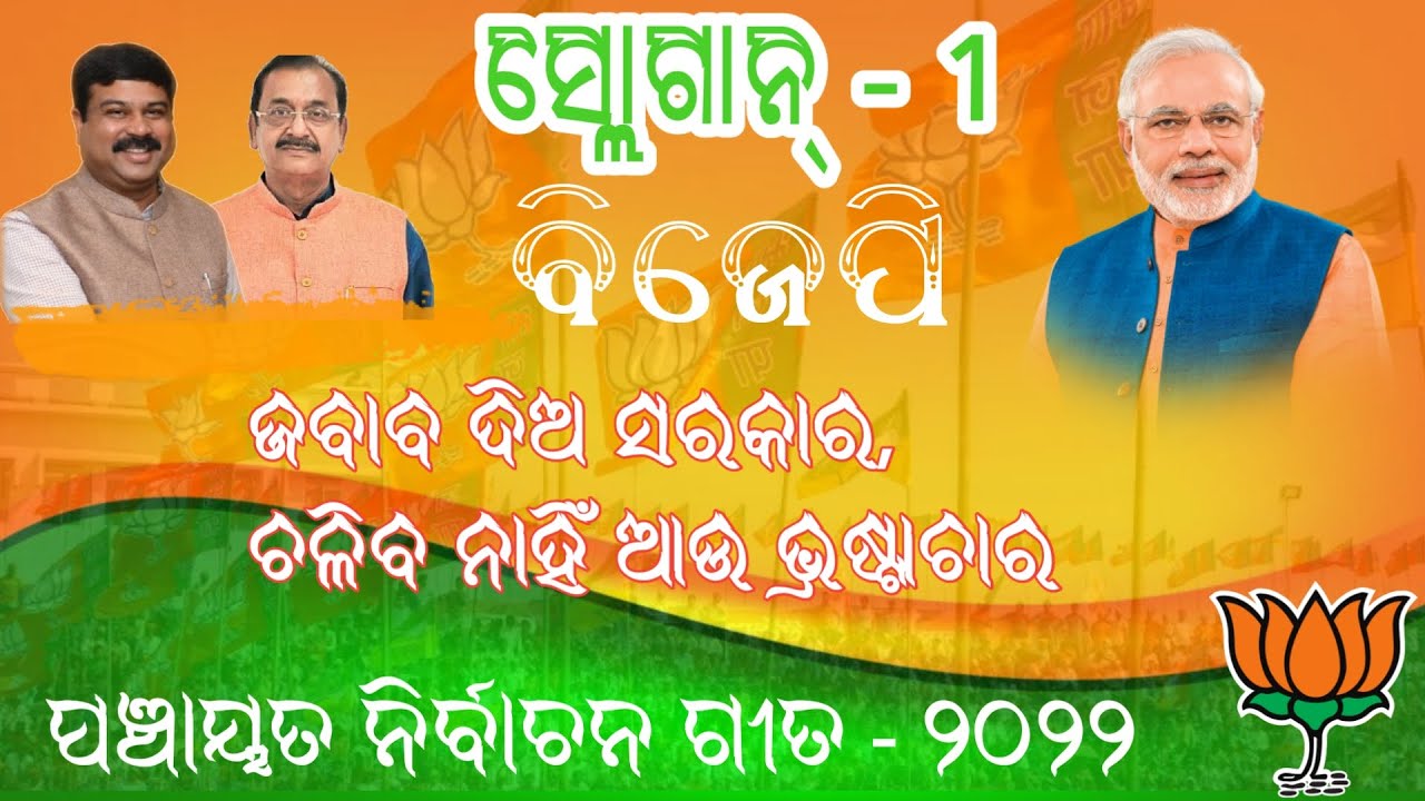 BJP Slogan // Election Slogan // Panchayat election Song // Election ...