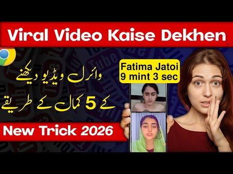 Fatima Jatoi Viral Video | viral video kaise dekhen | 7 minute 11 second viral video 