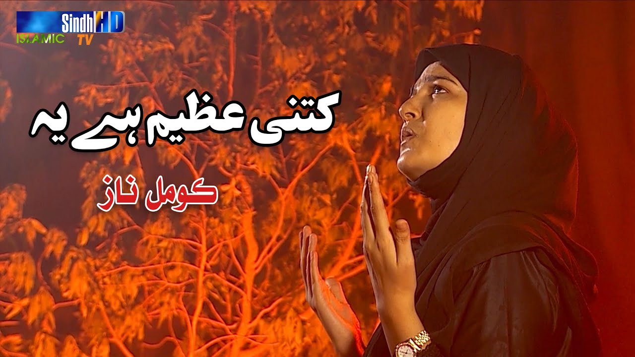 Kitni Azeem Hai Ye | Komal Naaz | Noha 2023 | Muharram 2023 | SindhTVHD ...