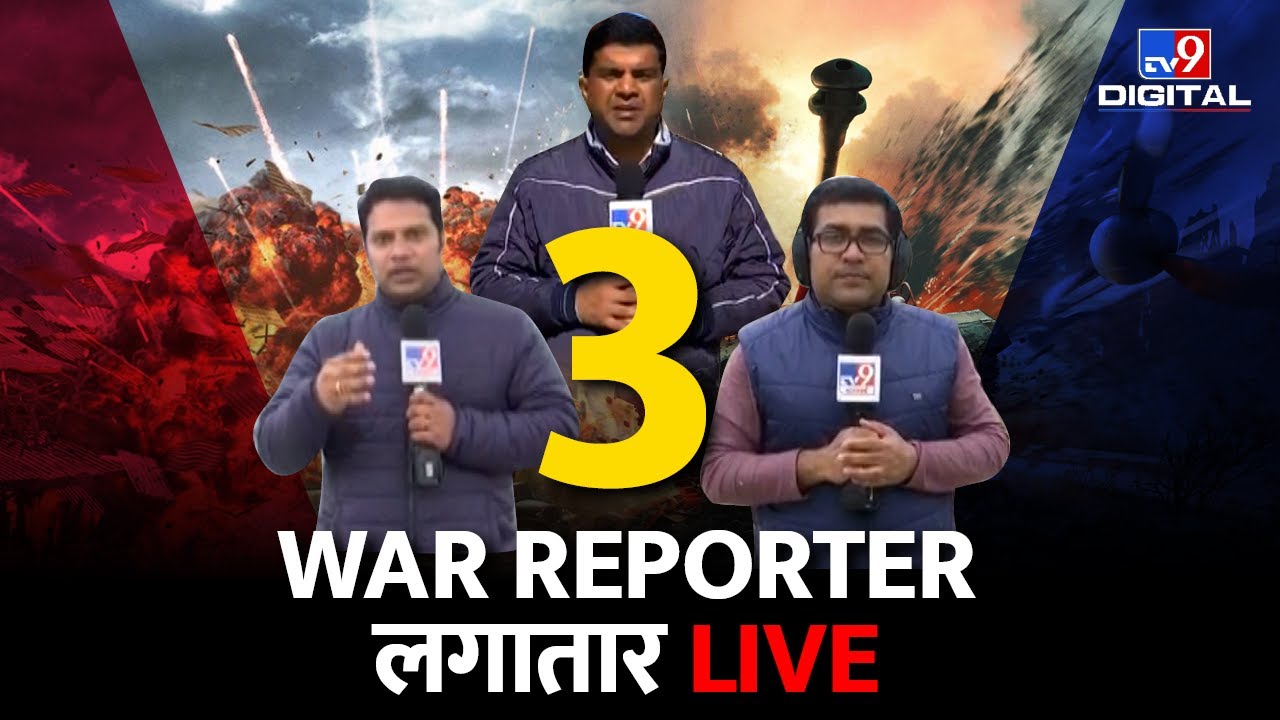 War Coverage OnTV9 : तीन WAR REPORTER लगातार लाइव | GROUND ZERO REPORT ...