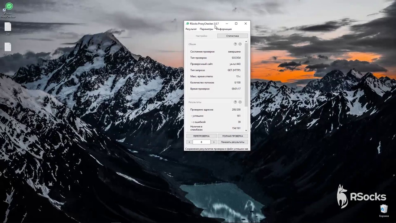 Прокси чекер от RSocks.net | How to use Proxy Checker by RSocks.net ...