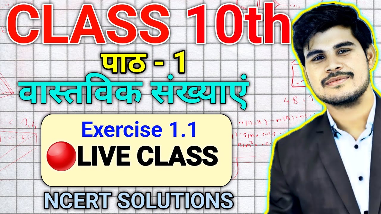 🔴LIVE :-CLASS 10TH CHAPTER - 1 वास्तविक संख्याएं EXERCISE 1.1 | JS TOPIC STUDY - YouTube