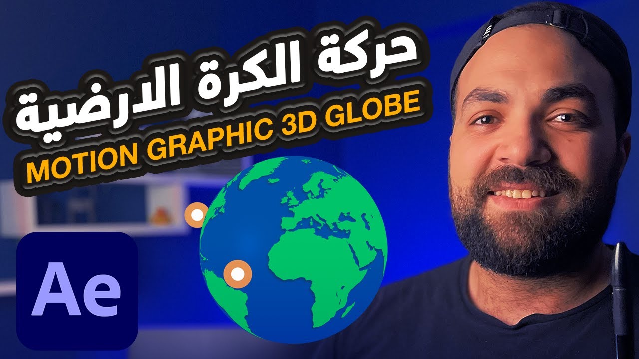 After Effects Tutorial 3D Rotation Globe In After Effects After Effects Tutorial 3D Rotation Globe In After Effects