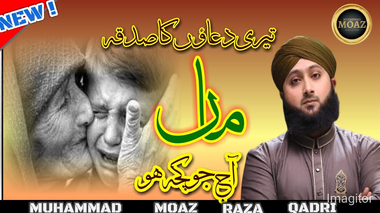 Heart Touching Kalam || Teri Duao Ka Sadqa || Jami Raza Qadri || Emotional |Muhammad Moaz Raza ...