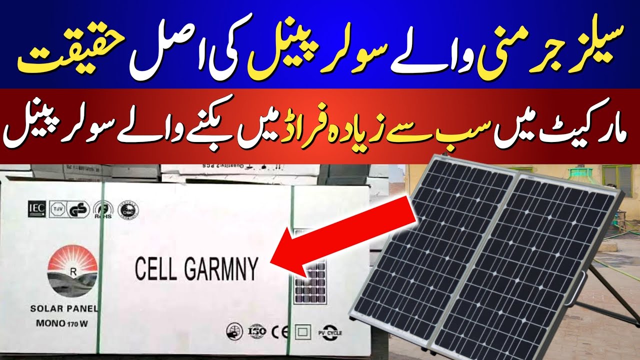 Reality Of Cell Germany Solar Panels In Pakistan Real Vs Fake Solar reality-of-cell-germany-solar-panels-in-pakistan-real-vs-fake-solar