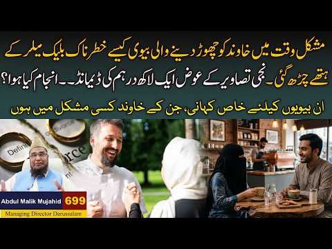 Mushkil Waqat me Khawand ko Chorne Wali Biwi Kase Blackmeler ke Hathe Char Gai...| Story No 699