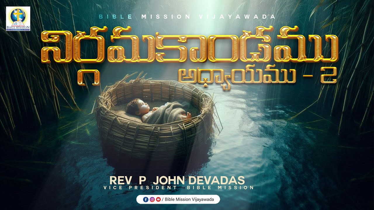 EXODUS CHP - 2 | నిర్గమకాండము: అధ్యాయము - 2 | 02-07-2024 | REV. P. JOHN ...