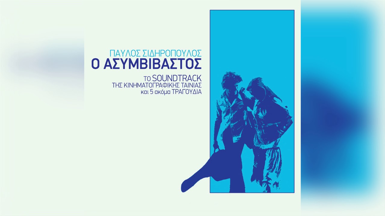 Παύλος Σιδηρόπουλος - Κάποτε Θα 'ρθουν | Official Audio Release - YouTube