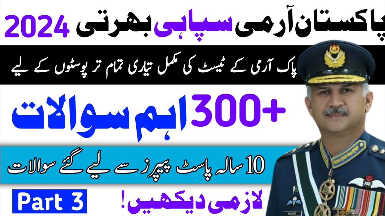 Pak Army Test Preparation 2024 | Pak Army Soldier Test Preparation ...