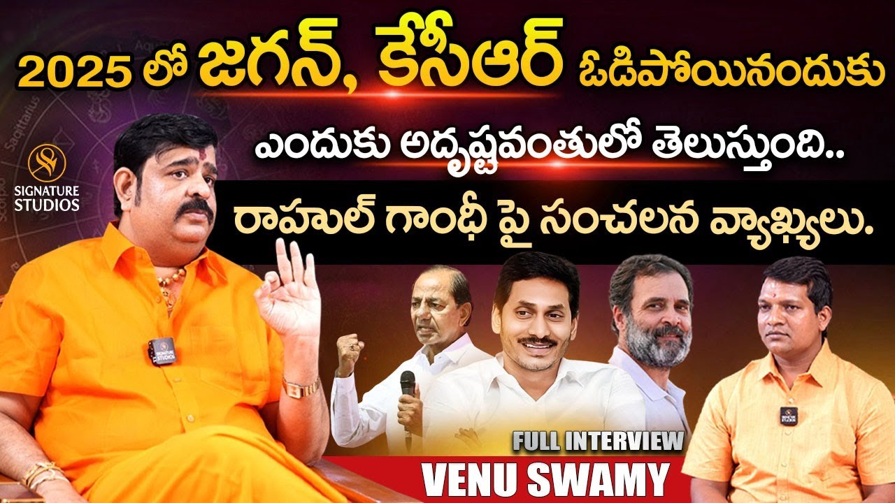 Sensational Interview with Astrologer Venu Swamy |@Signature Studios ...