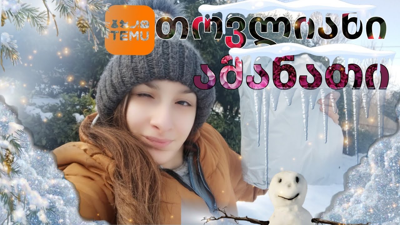 თოვლიანი თემუს - ამანათი/ snow temu-unboxsing 🩵 #temu #temuhaul # ...