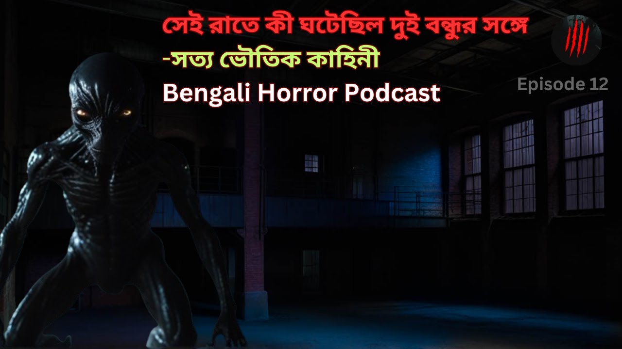 Best Horror Podcast in Bengali| Real Bengali Ghost Story| সেই রাতে কী ...