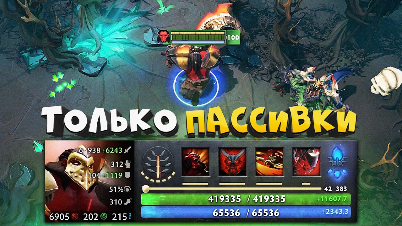 ПОЛНОСТЬЮ ПАССИВНЫЙ АКС! MOUNTAIN DEFENSE DOTA 2 - YouTube