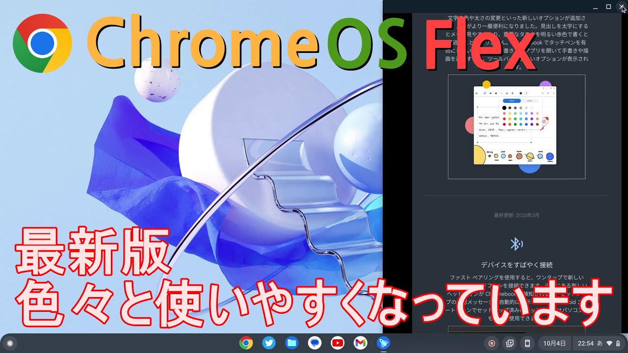 ChromeOS Flex最新版～高い完成度にGoogle提供OSの安心感～Windows11っぽい分割機能有り、再起動もようやくですが対応しましたよ - YouTube