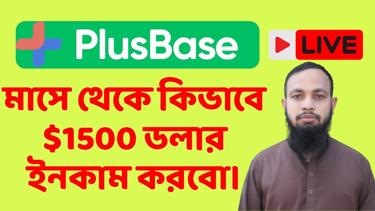 Plusbase থেকে প্রতি মাসে থেকে কিভাবে $1500 ডলার ইনকাম করবেন - YouTube