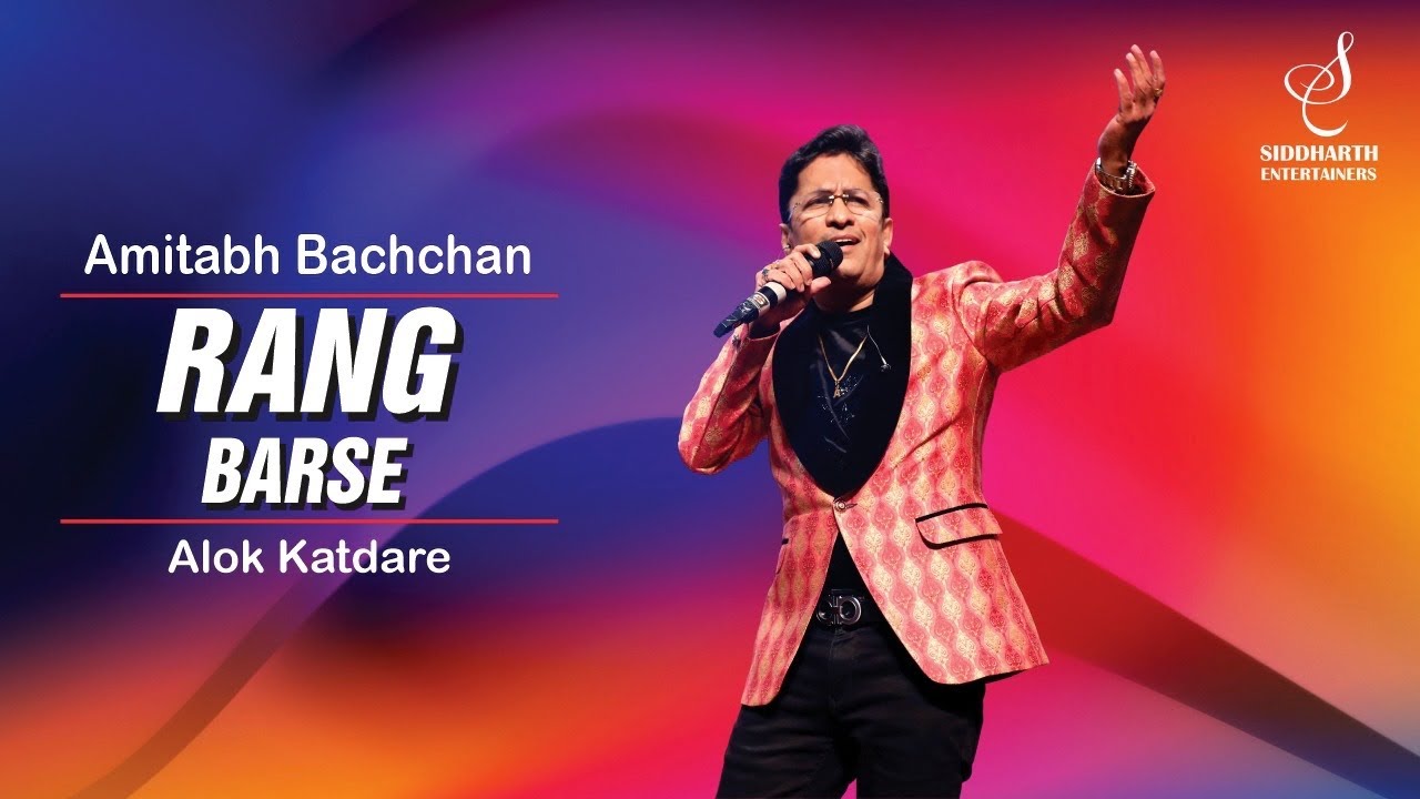 RANG BARSE | रंग बरसे भीगे चुनरवाली | AMITABH BACHCHAN | ALOK KATDARE ...