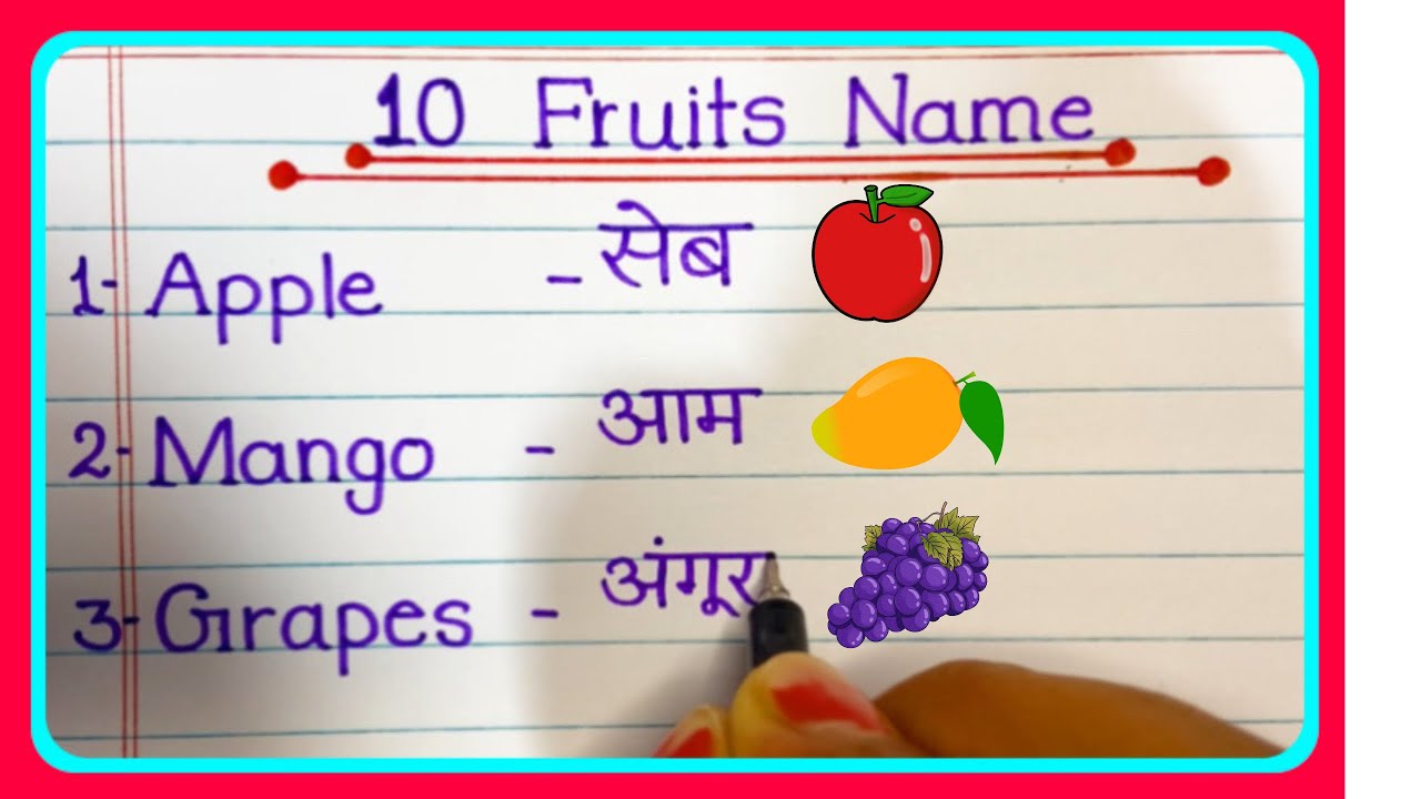 10 Fruits Name|Name of 10 Fruits|How to write 10 Fruits Name|10 Fruits ...