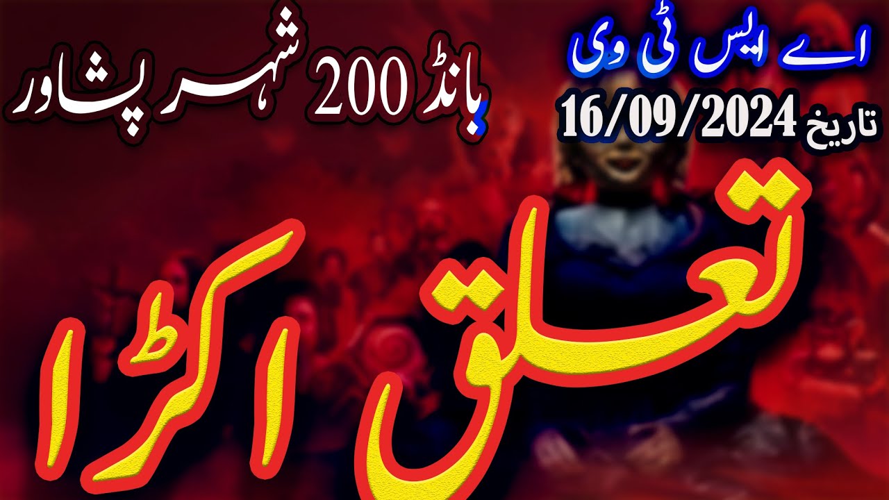 TALAK AKRA BOND 200 | Live Event Highlights | Peshawar City | September ...