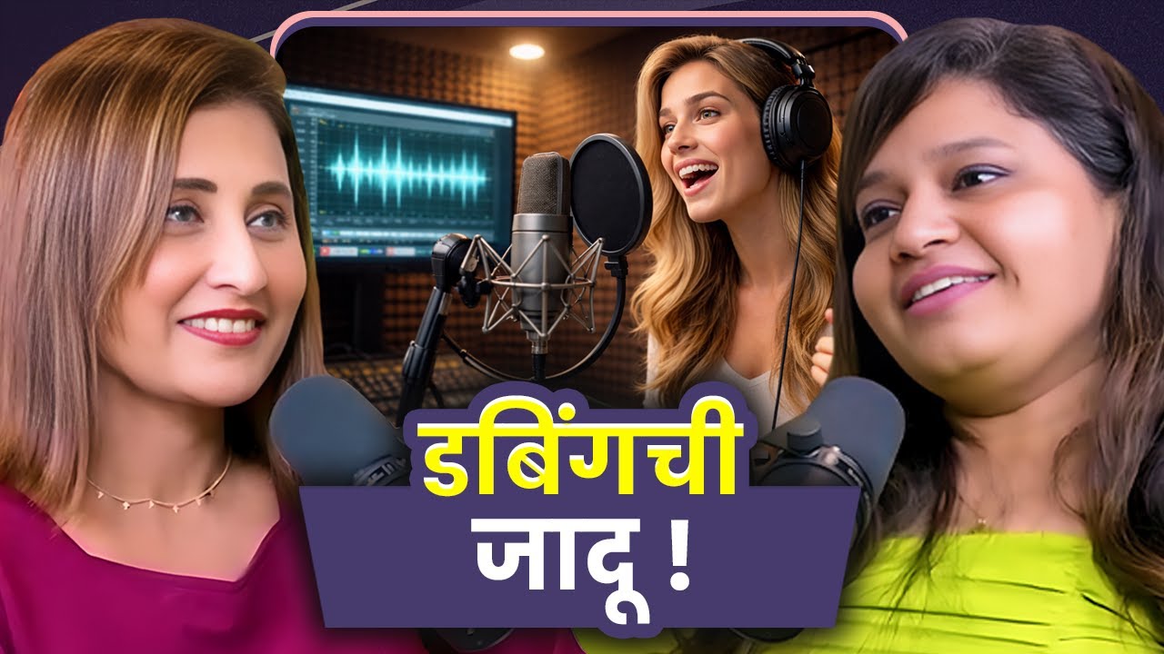 The Voice Behind the Stars | Trupti Khamkar | Sarva Kaahi Clips - YouTube