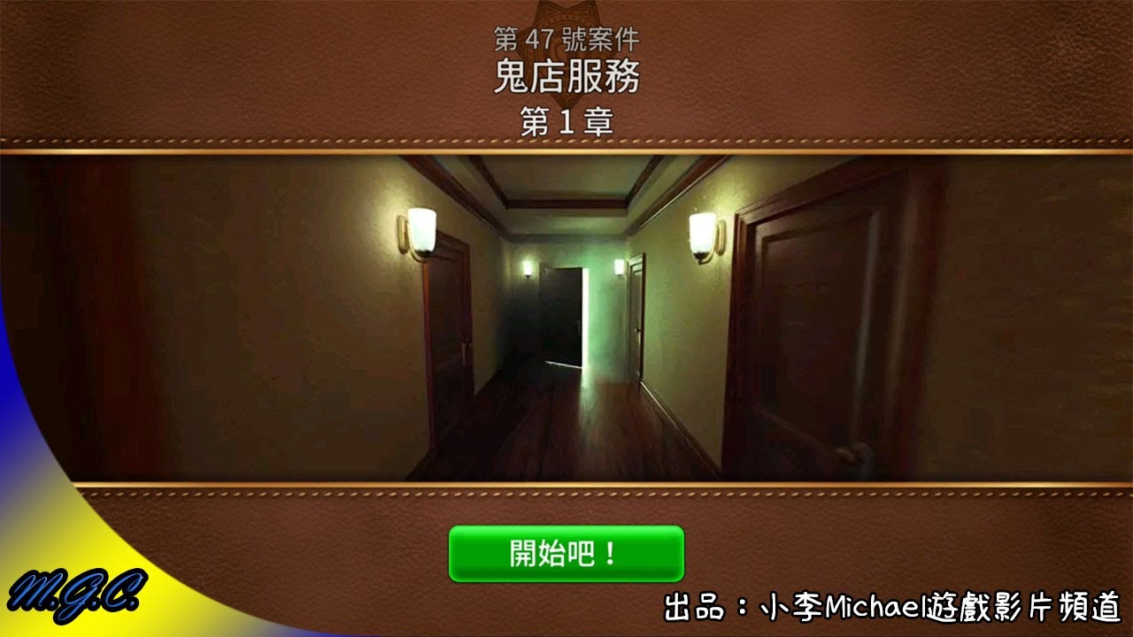 Criminal Case第四季－昔日秘辛：第47號案件 鬼店服務｜小李Michael遊戲影片頻道 - YouTube