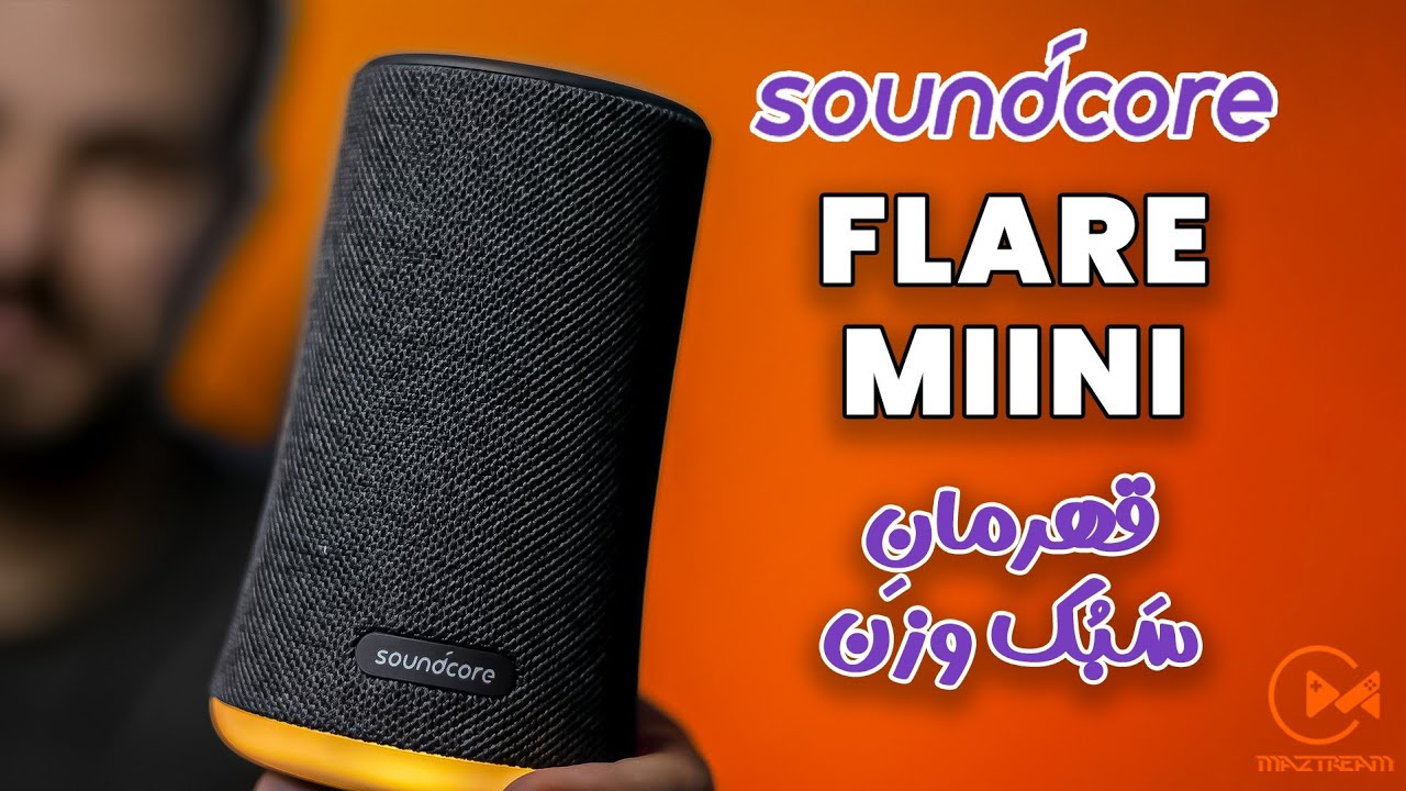بررسی اسپیکر soundcore flare mini - YouTube
