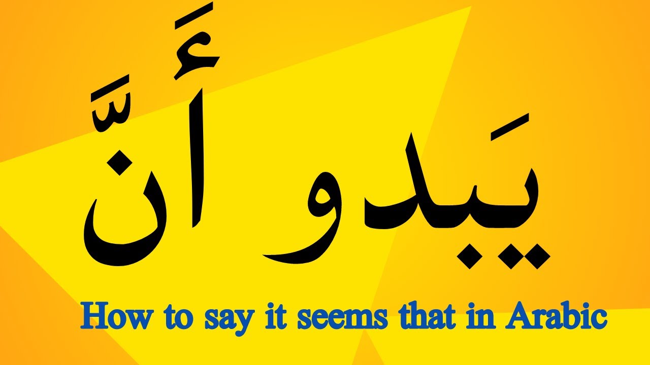 Learn how to say it seems that in Arabic يَبدو أَنِّ and defective ...