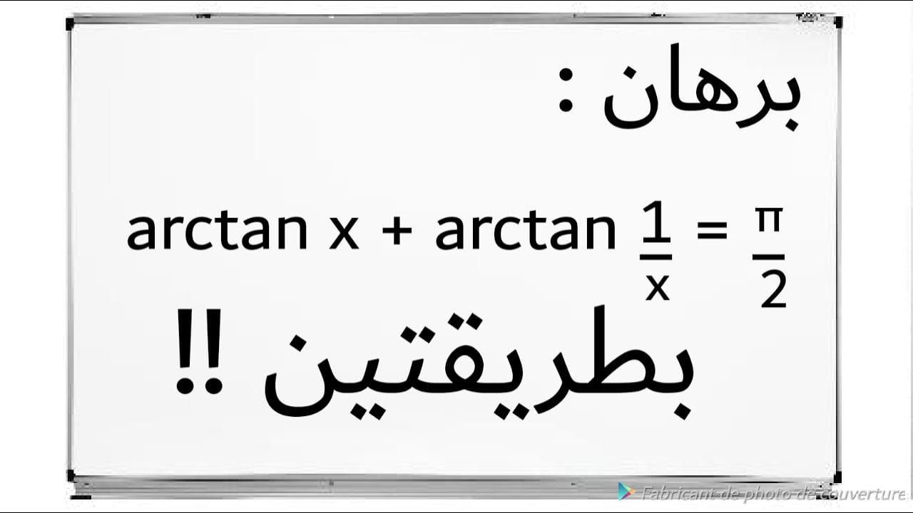  Arctan X Arctan 1 x Pi 2 YouTube