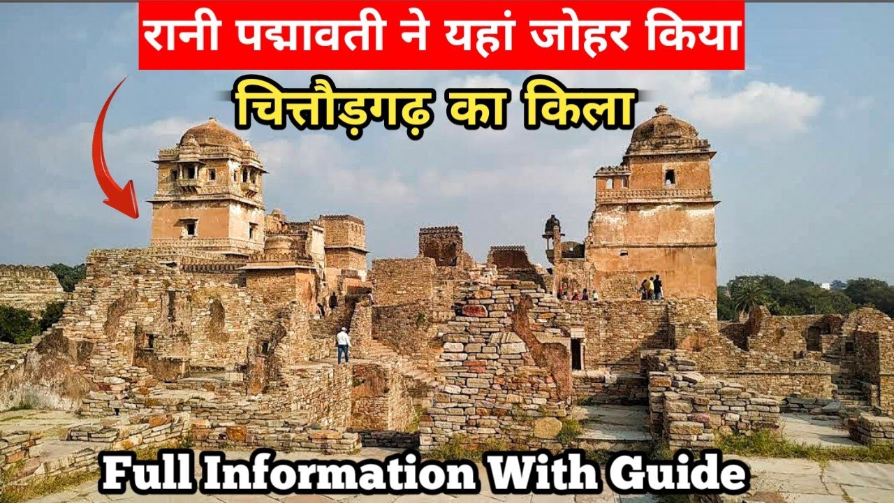 Chittorgarh Fort History In Hindi with Guide | चित्तौड़गढ़ का किला | रानी पद्मावती का जौहर - YouTube