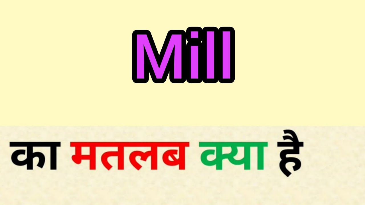 Mill meaning in hindi | mill ka matlab kya hota hai | word meaning in ...