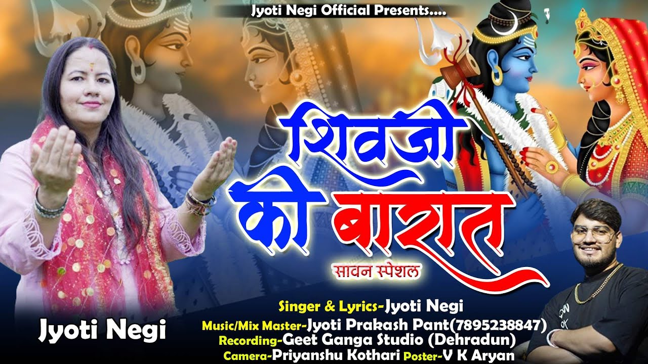 New Bhakti Song 2024 || Shiv Ji Ki Baraat || Jyoti Negi || Jyotiprakash ...