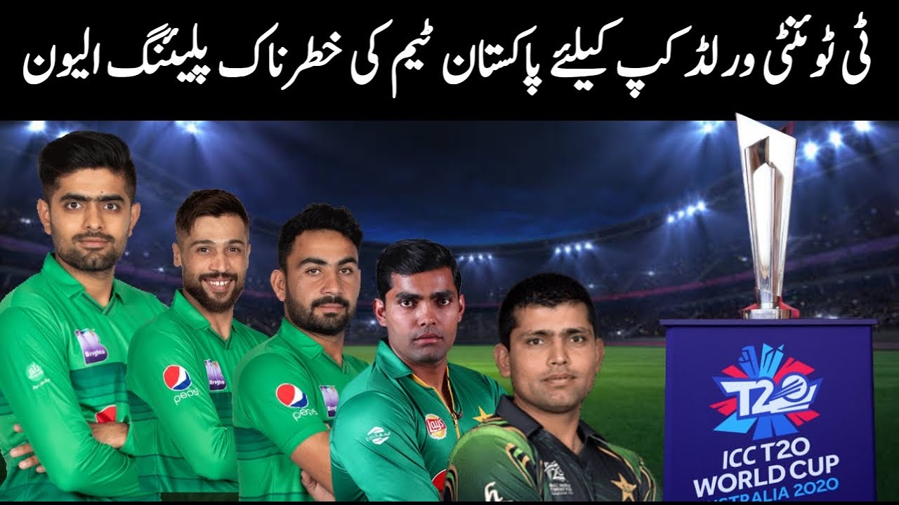 Pakistan Team Confirm Playing Xi (11) For T20 World Cup 2021| Pakistan ...