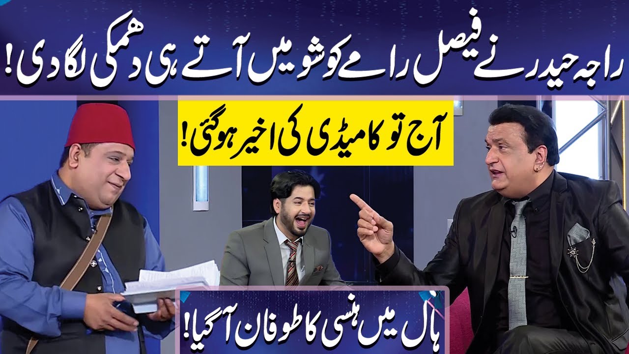Raja Haider ki Faisal Ramay ko Dhamki | Raja Haider | Imran Ashraf ...