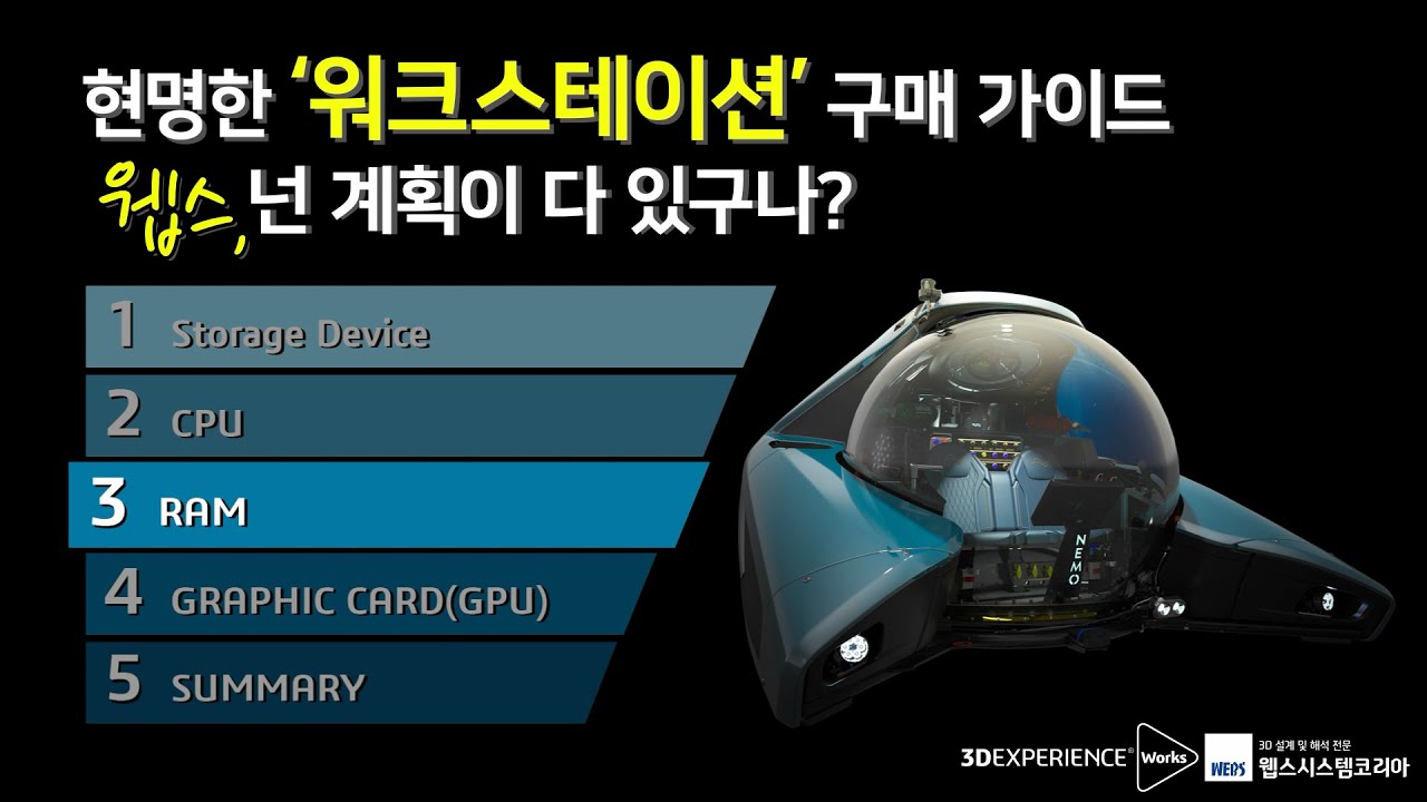 [FAQ] 현명한 '솔리드웍스 워크스테이션' 구매 가이드 #3. RAM (SOLIDWORKS Workstation guide ...