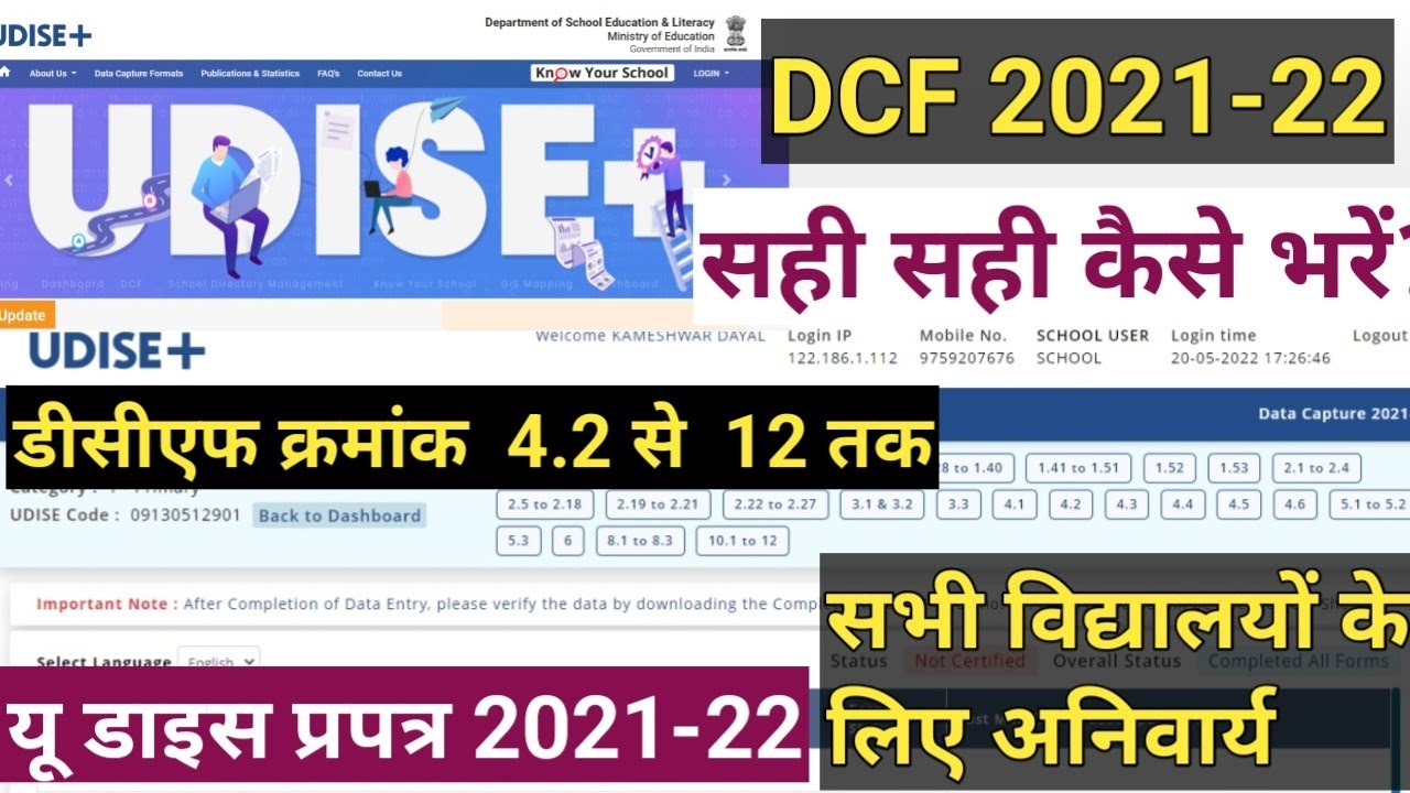 UDISE plus 2021- 22 कैसे भरें|UDISE Plus 2021- 22 online kaise bhare ...