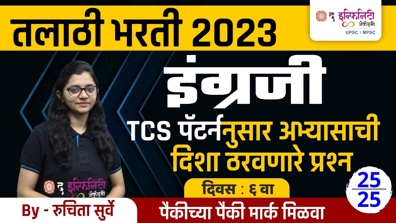 TCS पॅटर्ननुसार इंग्रजी विषयाचे प्रश्न | Day 06 | TCS English PYQ ...